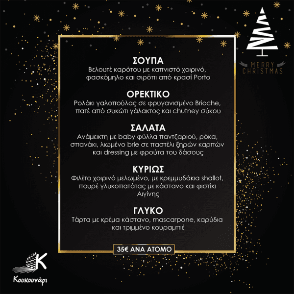 Στο Κουκουνάρι και φέτος είναι must, κλασσικά στο Χολαργό! - Κουκουνάρι ...