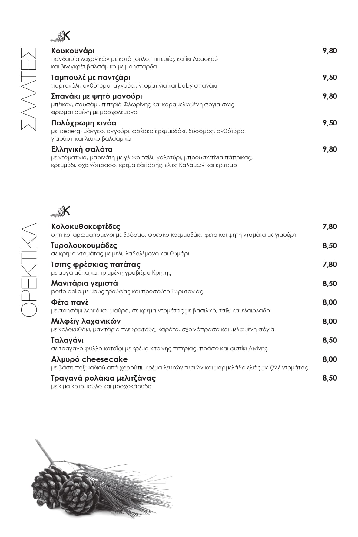 Menu - Κουκουνάρι Εστιατόριο