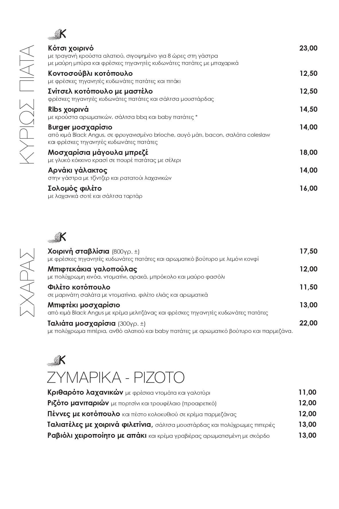 Menu - Κουκουνάρι Εστιατόριο
